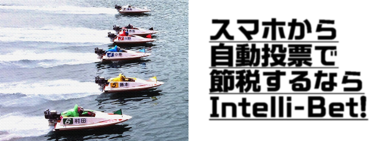 【ボートレース(競艇 ) AI予想無料 ライブ】高精度 回収率UP Inteli Bet! コンピューター予想2025年9月21日